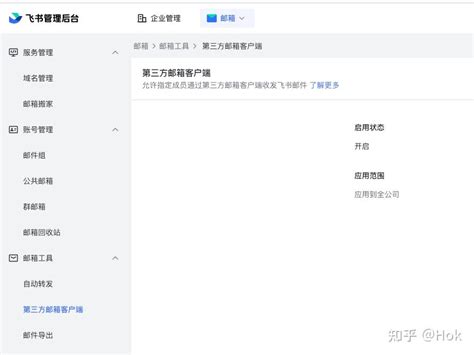 飞书免费版如何开通自有域名公共邮箱并对接自己的app进行发送 知乎