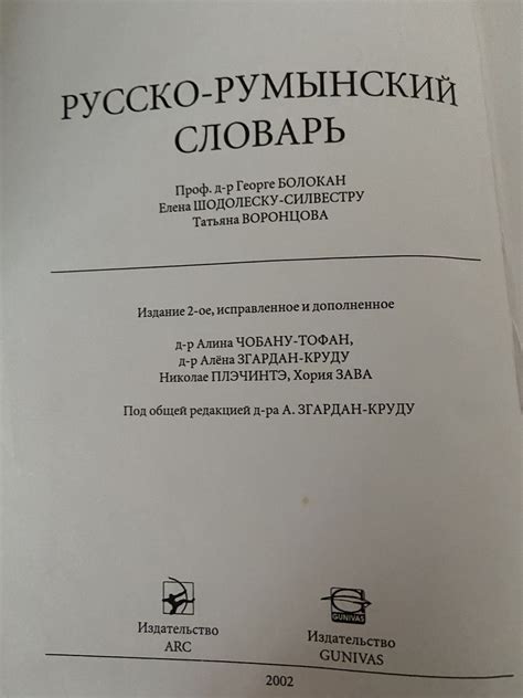 Словари:румынско-русский и русско-румынский по 60000слов