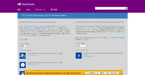 C言語入門 Microsoft Visual Studio 2012 Expressのダウンロードとインストール Webkaru