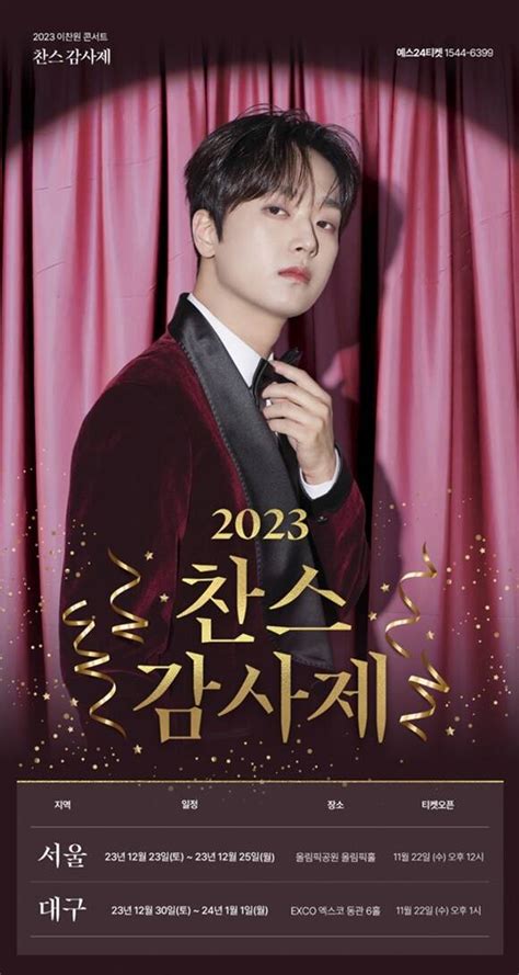 Tma 인터뷰 이찬원 하고픈 거 다 한 2023년내년도 열심히 달릴 것 연예 기사 더팩트