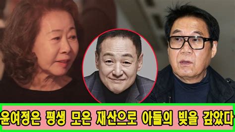 윤여정은 평생 모은 재산으로 어머니라고 인정하지 않는 아들의 빚을 갚았다 조영남 그럴만한 가치가 있을까 윤여정 눈물