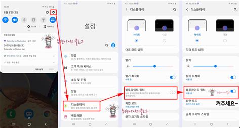 스마트폰 삼성 갤럭시 Lg폰 블루라이트켜고 끄기 편안하게 화면보기 끄고켜기 튀는 Eye의 블로그