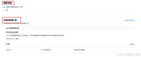 对接苹果内购完整教程，从申请标识符到开发，上架审核（付uniapp、java对接源码） 苹果内购回调接口 csdn博客