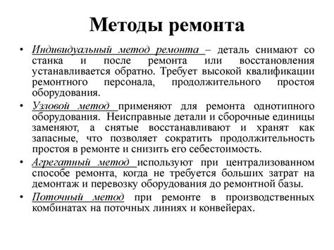 Основные положения ППР. Виды ремонтов. Категории ремонтной сложности ...