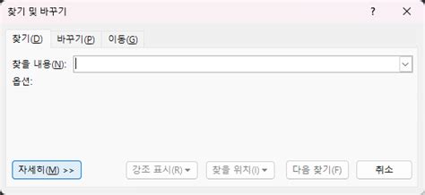 고급 찾기를 사용해 Word 문서에서 수식 찾기 글쟁이를 위한 워드 Word 활용 팁