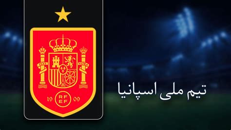 ببینید تیم ملی اسپانیا و جام‌جهانی شانزدهم؛ جوان و باانگیزه خاطرات