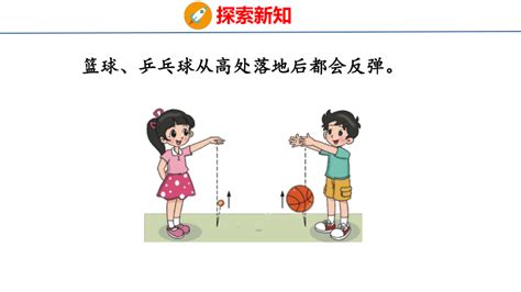 北师大版小学数学六年级上册数学好玩1 反弹高度课件（19张ppt21世纪教育网 二一教育