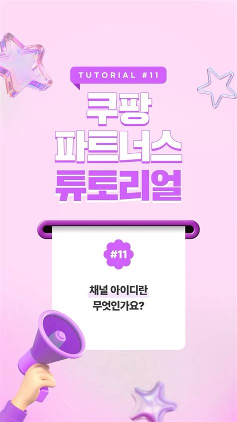 쿠팡 파트너스 📢 인스타그램 가이드 2 내 스토리에 파트너스 링크 추가하는 방법 인스타그램 스토리로도 파트너스 활동을 이젠 인스타그램 스토리에 쿠팡 파트너스