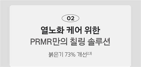 리페어링 세라캡슐 Uv 프로텍터 프리메라 한국