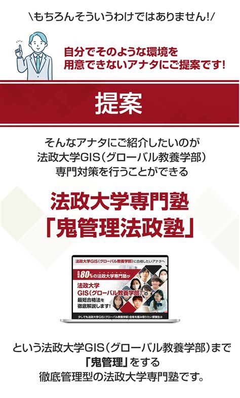 法政大学gis（グローバル教養学部）専門塾