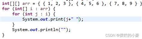 Java增强for循环遍历数组java增强for循环二维数组 Csdn博客