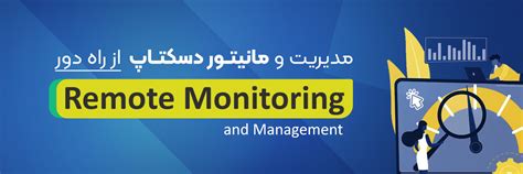 معرفی 10 ابزار مدیریت و مانیتور از راه دور