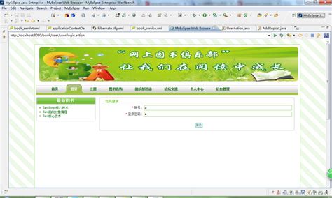 基于ssh开发网上图书俱乐部的设计与实现 课程设计 大作业 毕业设计 ssh大作业 csdn博客