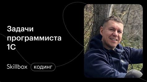 Программирование в 1C с нуля: карьера и заработок. Интенсив по 1C ...