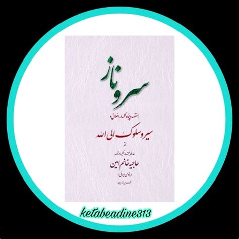 خرید و قیمت کتاب سروناز بانو مجتهده امین از غرفه کتاب آدینه313