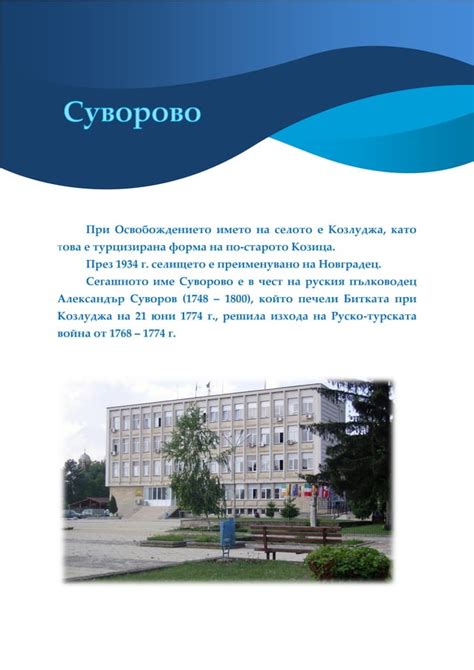 Старите имена на българските градове Pdf