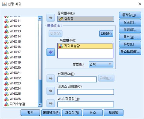 Spss 통계 6 단순회귀분석 Simple Regression 네이버 블로그