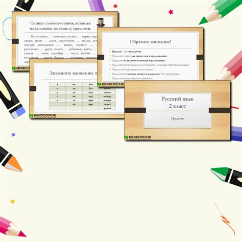 Презентация по русскому языку по теме Предлоги 2 класс