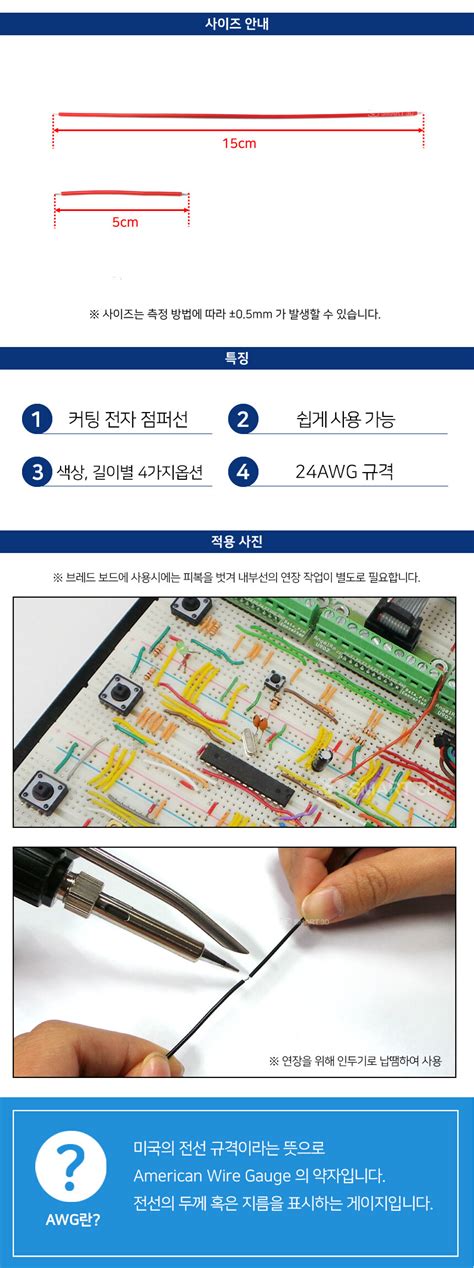커팅 신호선 24awg 전자 점퍼선 브레드보드 납땜용 단품 모음 색상별 5cm 15cm