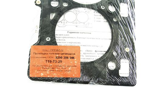 Прокладка ГБЦ Lada Largus, Renalt (K4M 1.6L 16V) металл. ФРИТЕКС ...