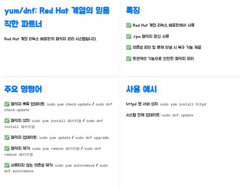 리눅스 패키지 관리 마스터하기 apt yum pacman 완벽 정복