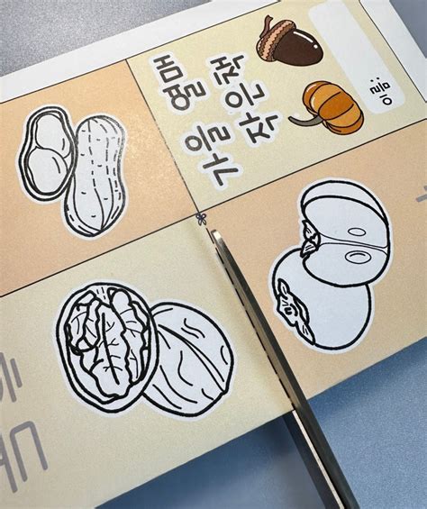 [가을] 가을 언어영역 가을 열매 작은책 가을 활동지 네이버 블로그