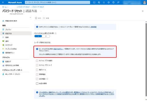 Mfa と Sspr を新しい認証方法ポリシーに移行する方法 Japan Azure Identity Support Blog