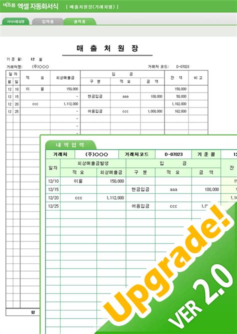 매출처원장거래처별 엑셀자동화