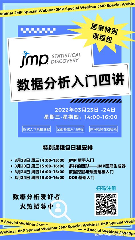 居家特别课程包 — Jmp数据分析入门四讲 知乎