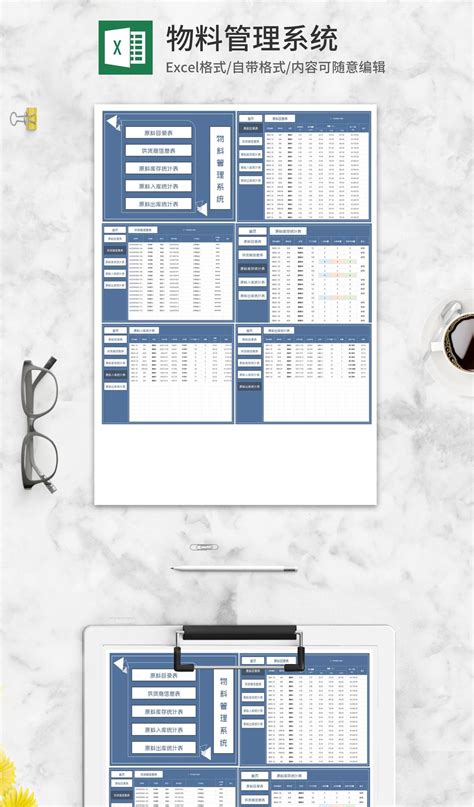 蓝色物料管理系统excel模板 库存管理 系统之家办公 蓝色物料管理系统excel模板 库存管理 系统之家办公