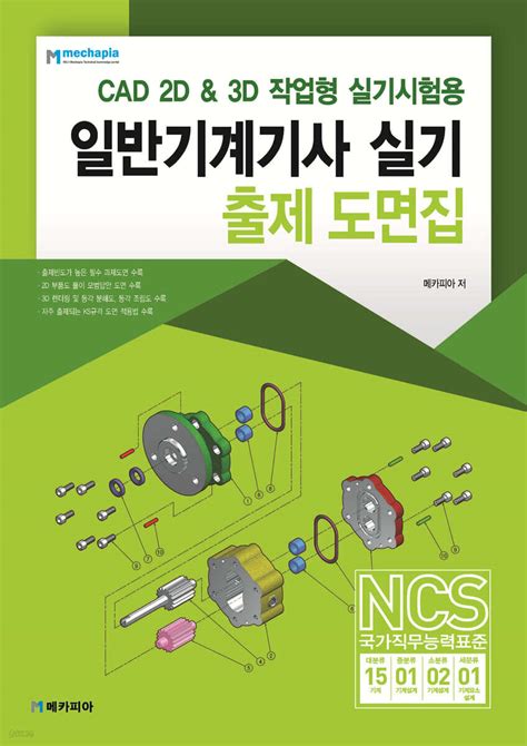 전자책 일반기계기사 실기 출제 도면집 예스24