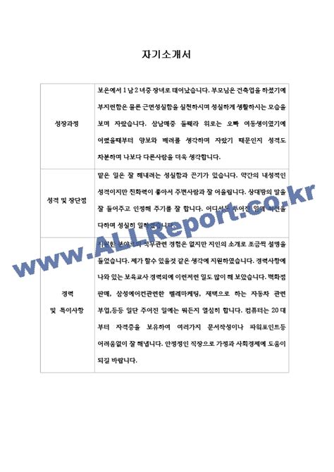 이력서 코스트코 최종합격자 자기소개서일반공통자기소개