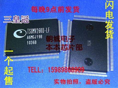 (1PCS) TSUMV26KU LF TSUMV26KE LF|(1PCS) TSUMV26KU-LF TSUMV26KE-LF ...