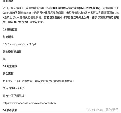 【日常运维】安全加固 ubuntu 22 04 升级手动编译openssh至最新版 ubuntu 升级openssh csdn博客