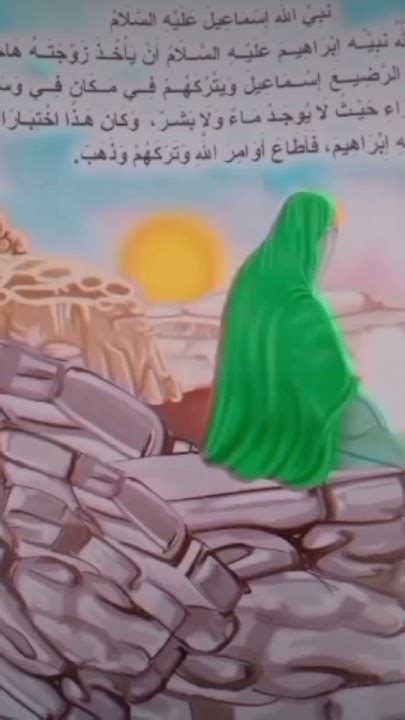 النبي اسماعيل عليه السلام Youtube