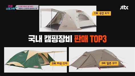 50만원으로 캠핑 준비 가능 Or 불가능 캠핑 용품을 파헤치다 Zum Tv
