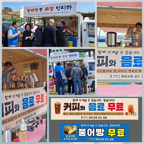 청년사역연구소 1 지난 주간에 긴급히 커피 트럭과 붕어빵 트럭을 산불 피해 지역으로 보냈습니다 가급적 빨리 위로와 격려를 하고자 함이었습니다 2 당회에서도 부활절