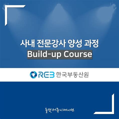 사내 전문강사 양성교육 한국부동산원 Reb 사내강사 대상 올댓커뮤니케이션 올댓프레젠테이션 구은화 대표 네이버 블로그