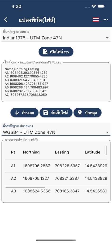 เปิดตัวแอพ “ezy Geo Pro” บนไอโอเอส Prajuab Riabroys Blog