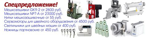 ШвейМастер | Адрес: ул. Вавилова 240\1 Тел. 8-3812-79-67-89, 909-129 Эл ...