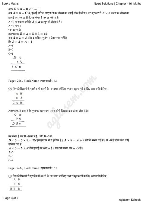 UP Board Solutions for Class 8 Maths गणत Chapter 16 Playing with