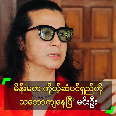 မိန်းမက ကိုယ့်ဆံပင်ရှည်ကို သဘောကျနေပြီ” မင်းဦး “အသက်အရွယ် အရ သရုပ်ဆောင်ရတဲ့ နေရာလေးတွေ ပြောင