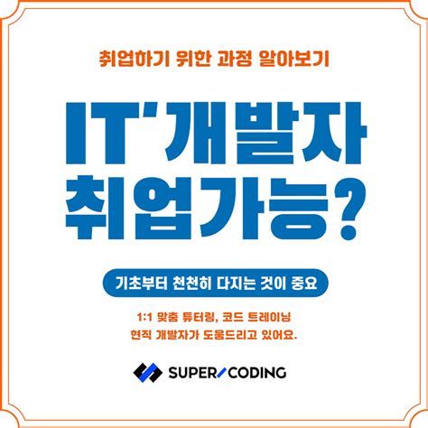 It개발자취업하기 위한 과정 알아보기