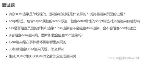 Dom的渲染与优化dom渲染 Csdn博客