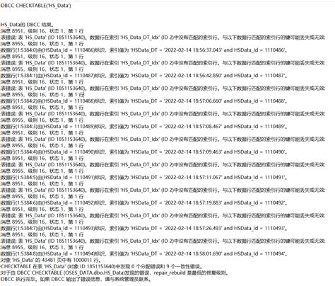 SQLServer一致性错误解决 星渐渐被你吸引 博客园