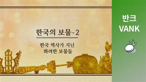 한국의 보물2 한국 역사가 지닌 화려한 보물들 YouTube Korea Movie posters Poster