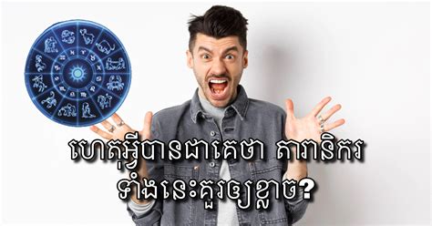 ហេតុអ្វីបានជាគេថា តារានិករទាំងនេះគួរឲ្យខ្លាច Khmerload Cambodia Latest News