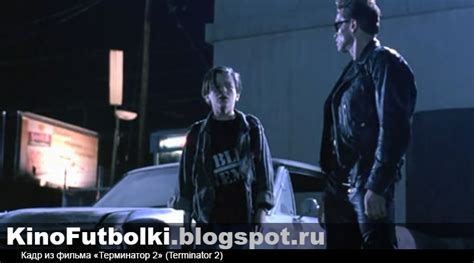 Кинофутболки : Футболка из фильма "Терминатор 2"