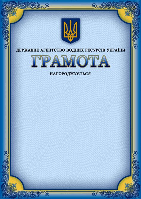 Грамоты дипломы и свидетельства