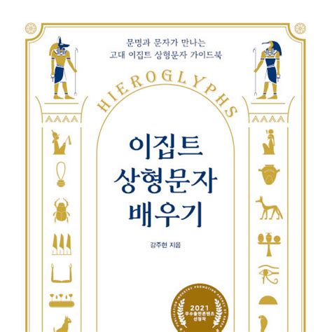 이집트 상형문자 배우기 메타이집트